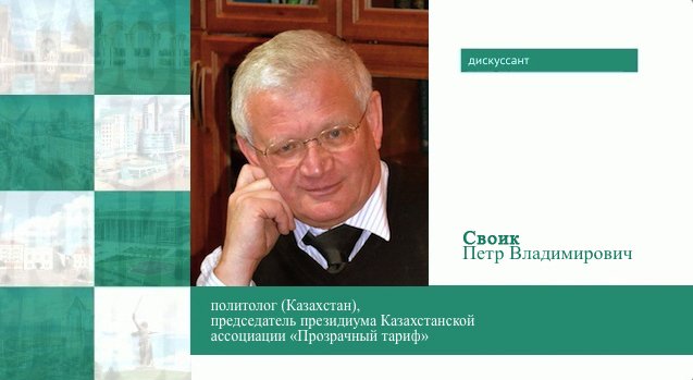 15.04.22 «Энергетика в эпоху перемен» Своик П.В..mp4