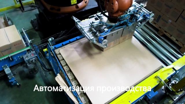 Робот _ автоматизация производста
