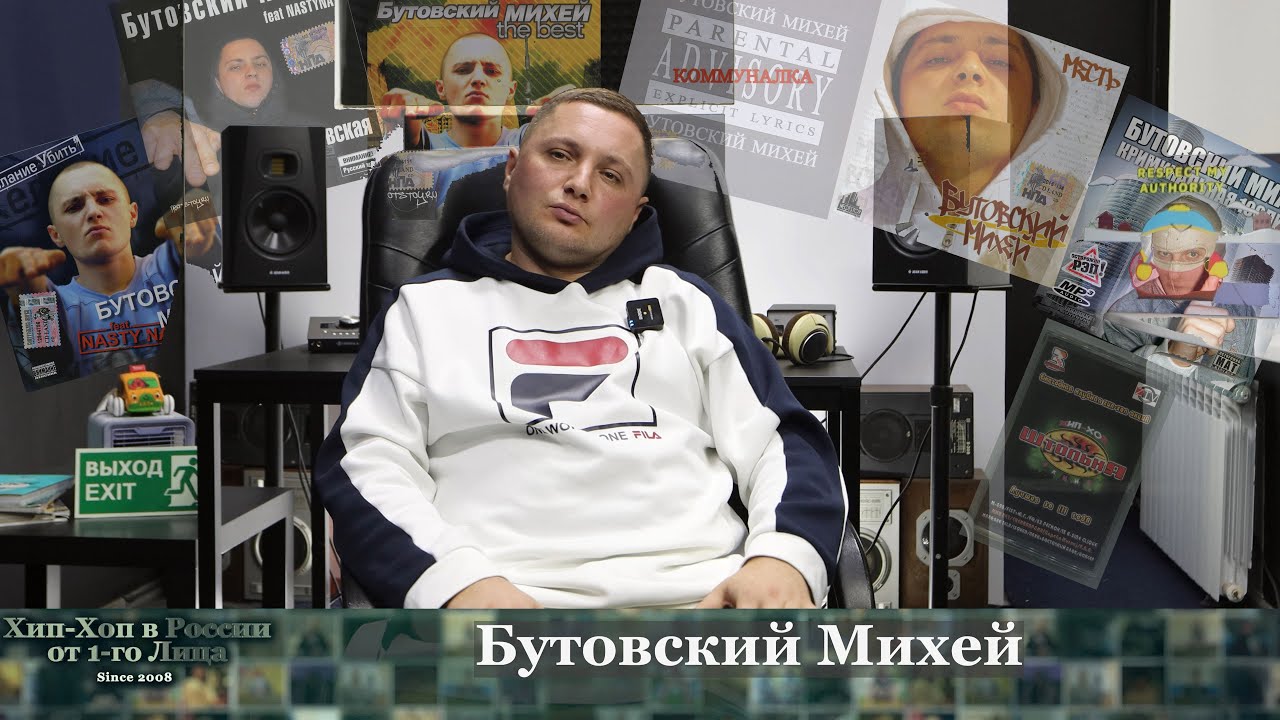 Серия 150 Бутовский Михей • Хип-Хоп В России от 1 го Лица • 2022