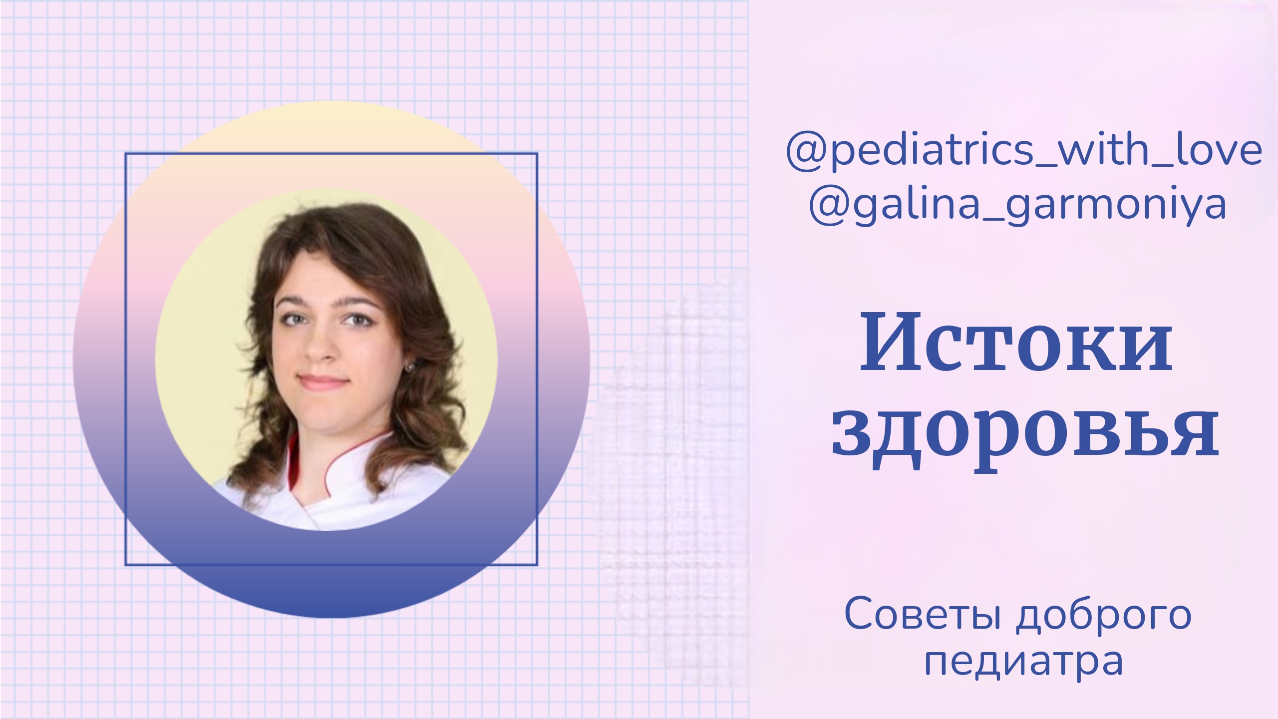 Почему ты болеешь? Часть 2