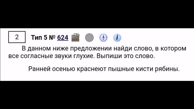 Задание 5.ВПР 4 класс.
