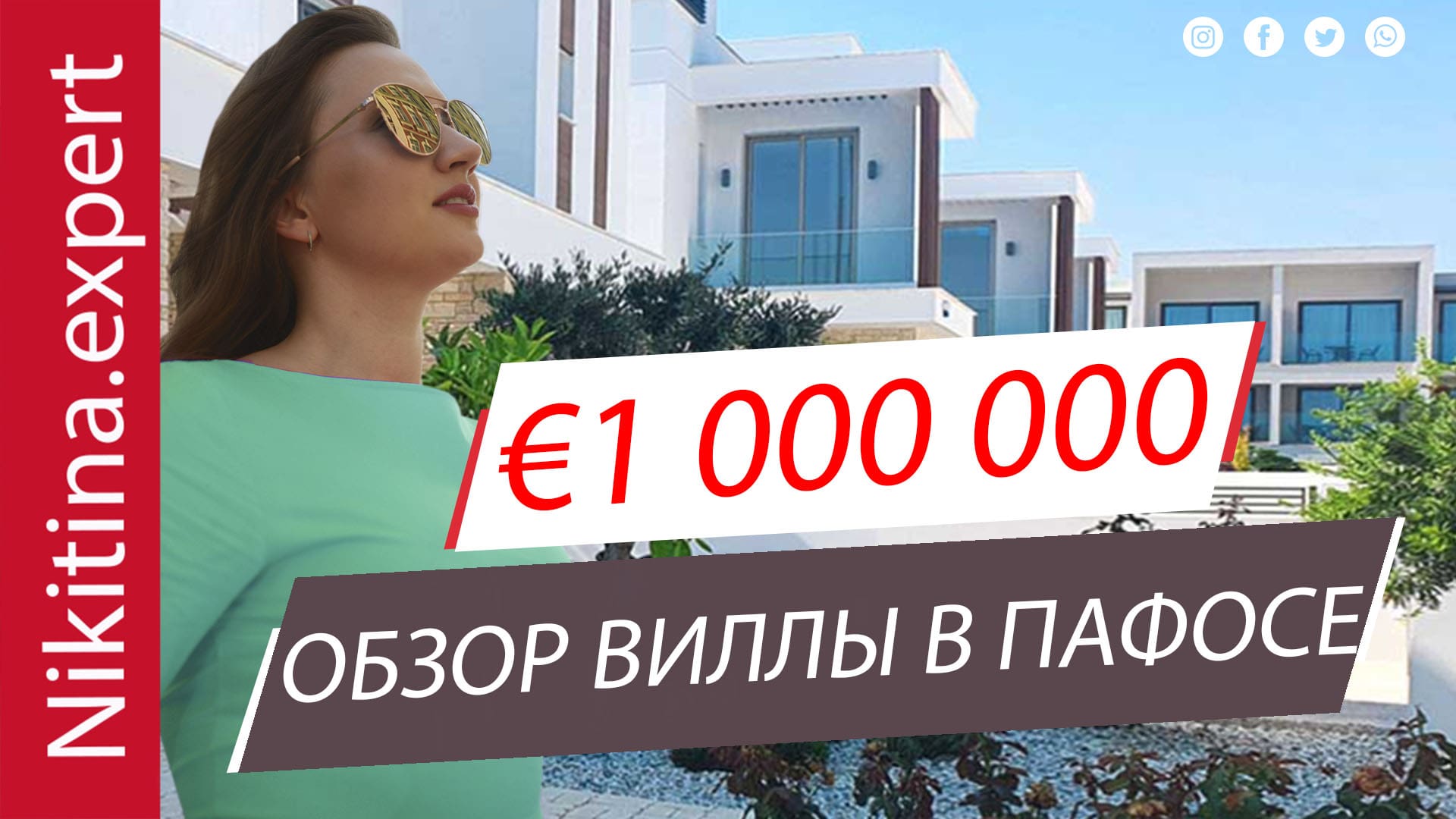 Обзор виллы в Пафосе за €1M на первой линии моря | элитные виллы на Кипре | купить дом в Пафосе