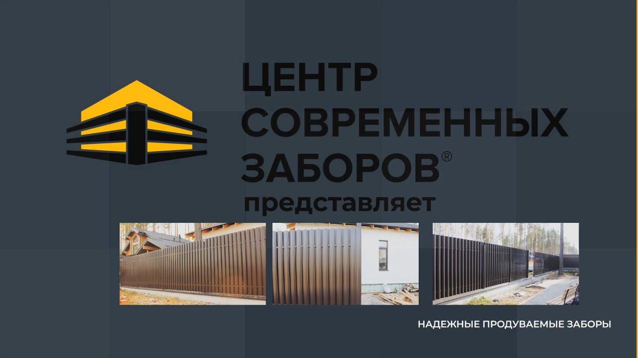 Обзор забора евроштакетник шоколад шахматка Екатеринбург