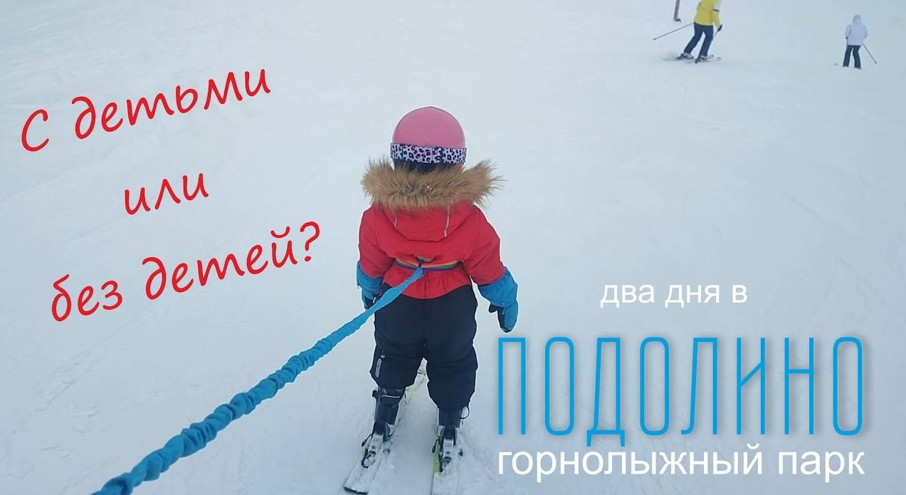 Горнолыжные выходные в СОК Подолино Ярославль.