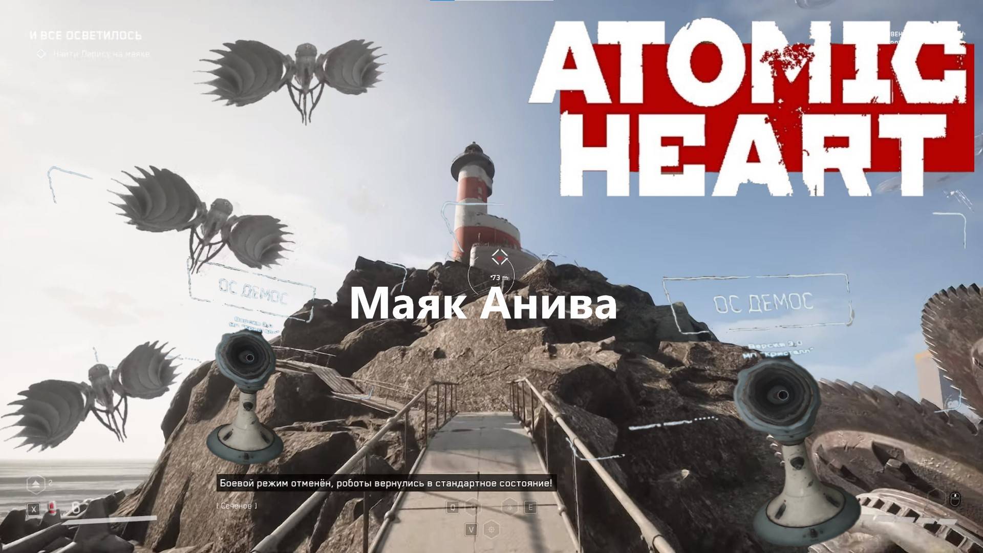 Atomic Heart: Читаем записи с терминалов на Маяке Анивы