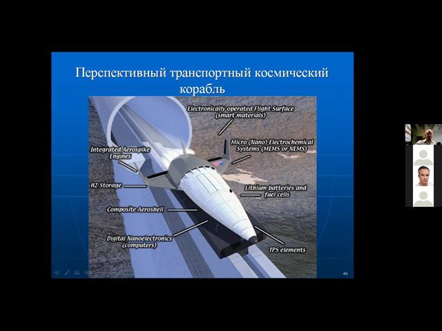 Круглый стол "Нанокомпозиты в космических исследованиях", ч.2