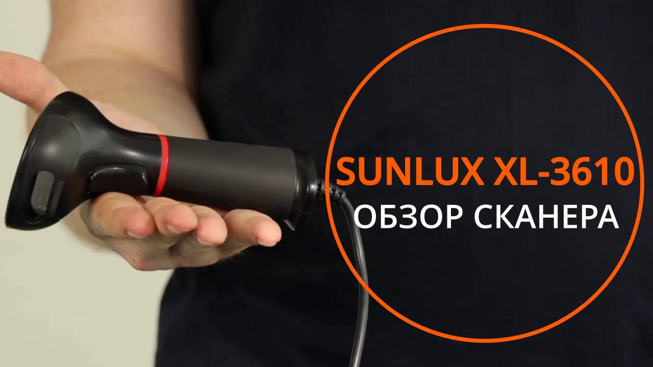 Сканер штрих-кода Sunlux XL-3610