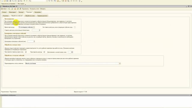 Настройка правил расчета по отделам в InTime 1С