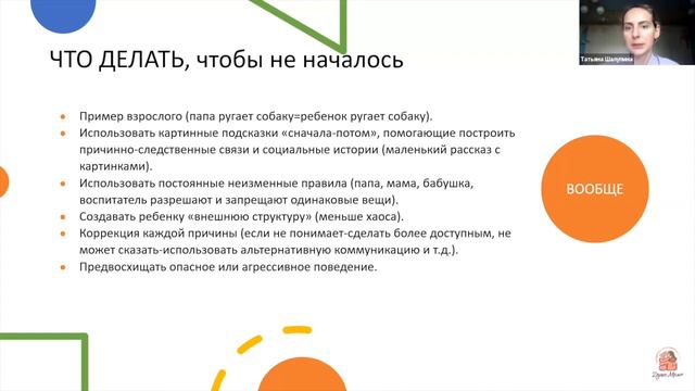 Особенности развития детей с инвалидностью и_или с ОВЗ в период возрастных кризисов Часть 2