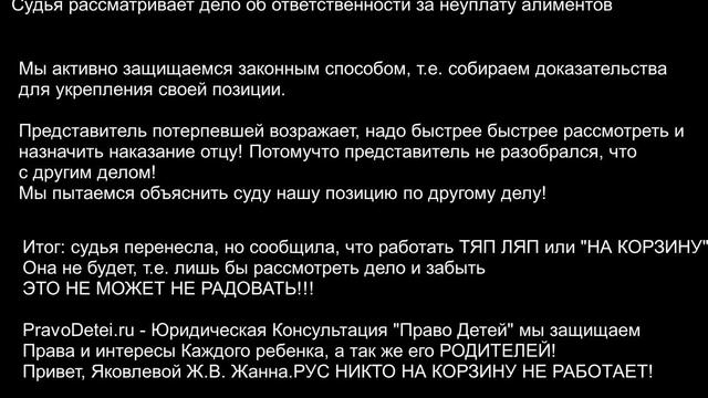 Судья открыто говорит, что дело на ТЯП ЛЯП в т.ч. по алиментам рассматривать не будет