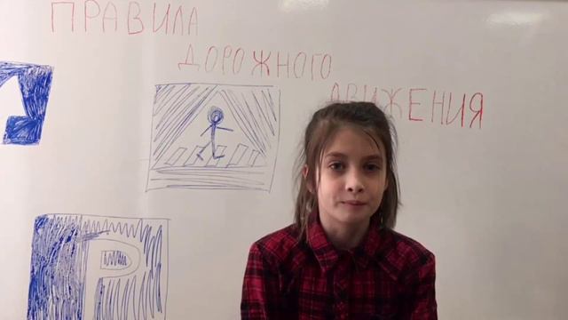 Правила дорожного движения и я