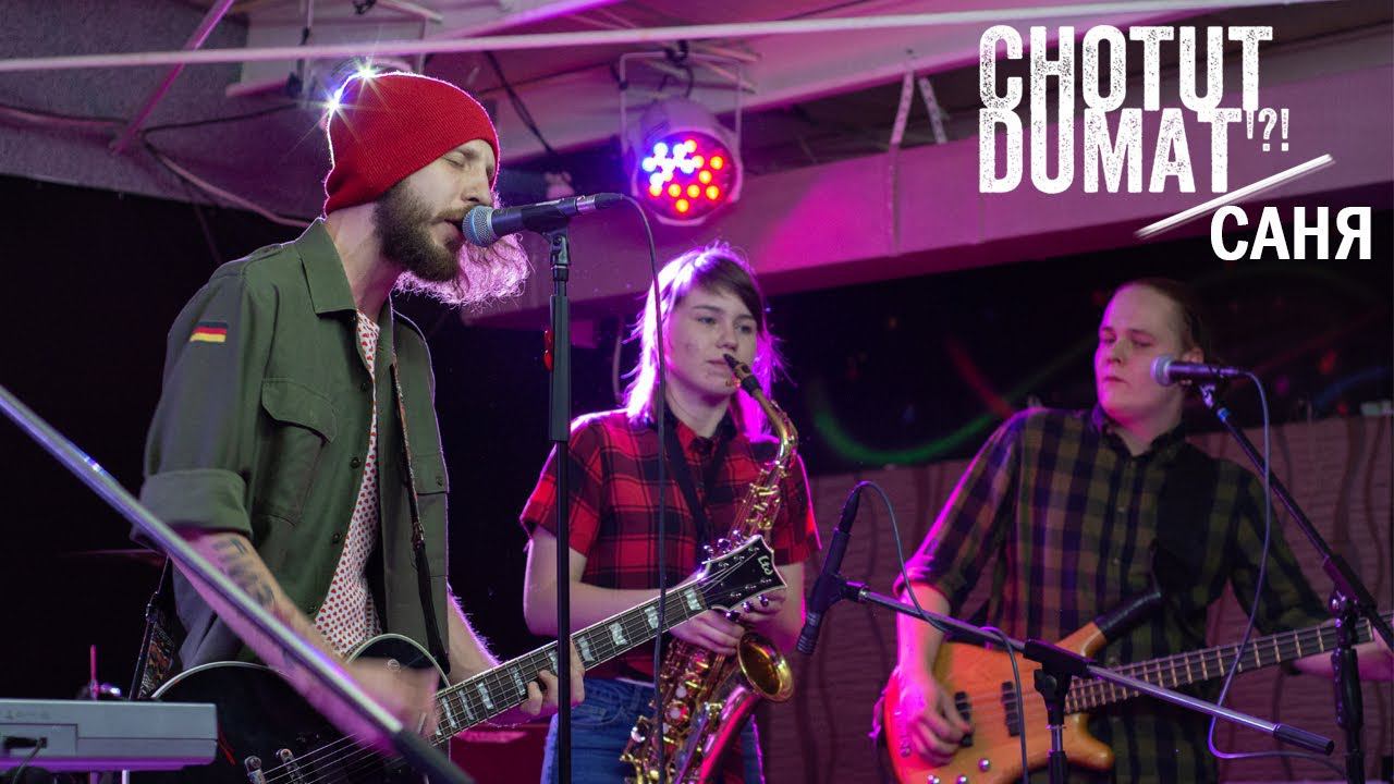 Паутина-2019. Chotut Dumat'?! - Саня