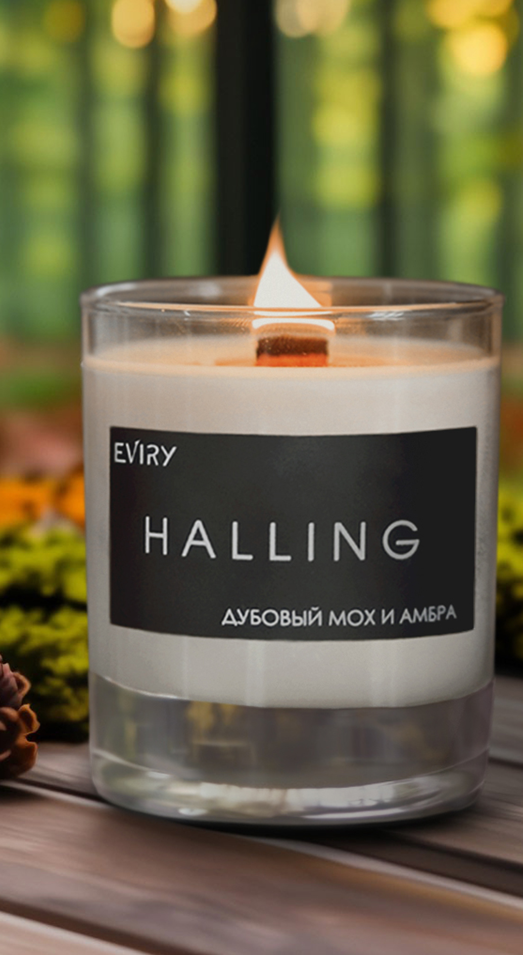 Ароматические свечи HALLING с деревянным фитилем. Аромасвечи EVIRY это стильный новогодний подарок.