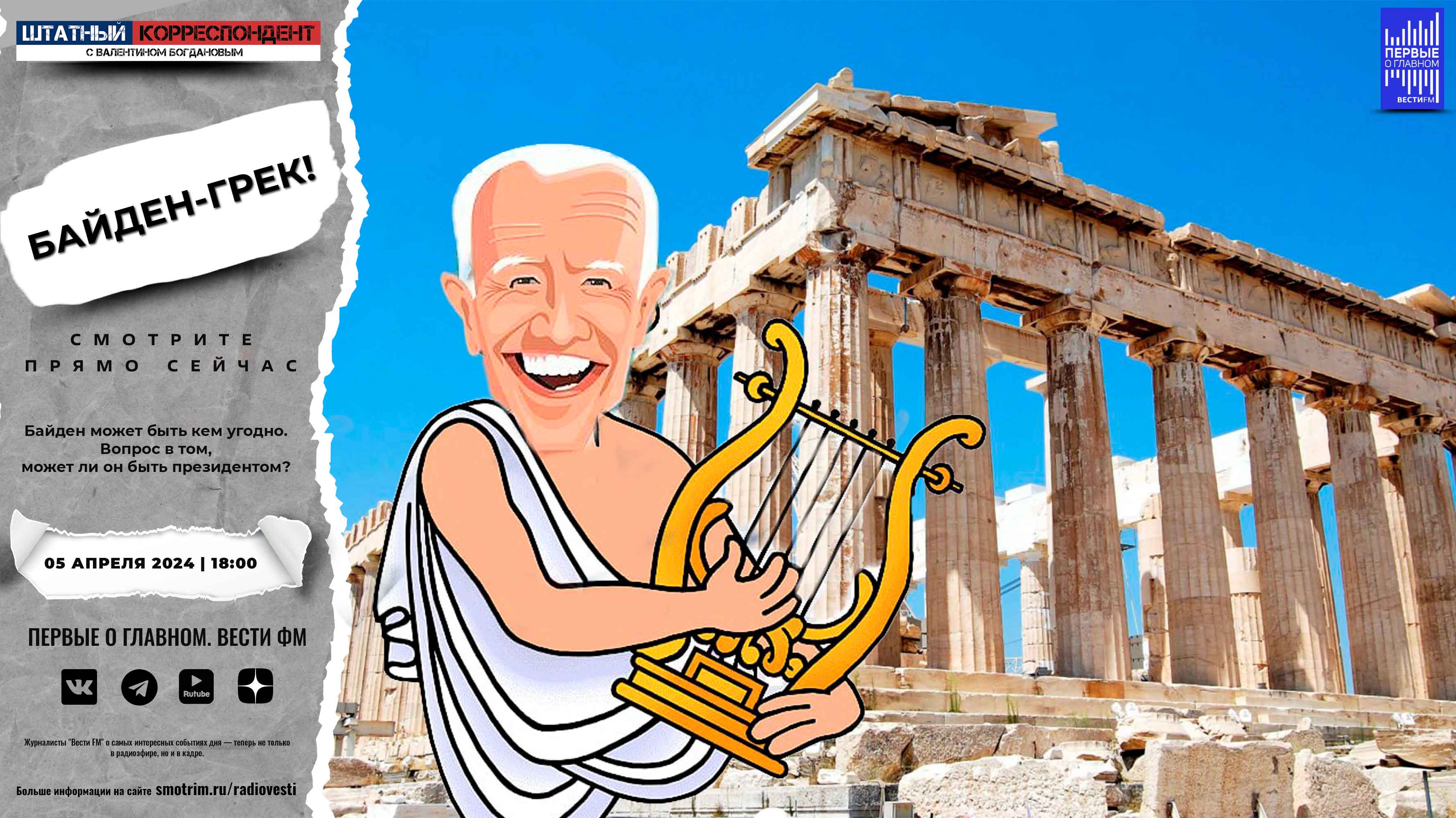 Байден может быть кем угодно. Вопрос в том, может ли он быть президентом?