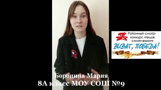 «Виват, Победа!» Боронина Мария