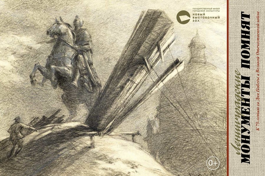 Наши выставочные проекты. "Ленинградские монументы помнят"