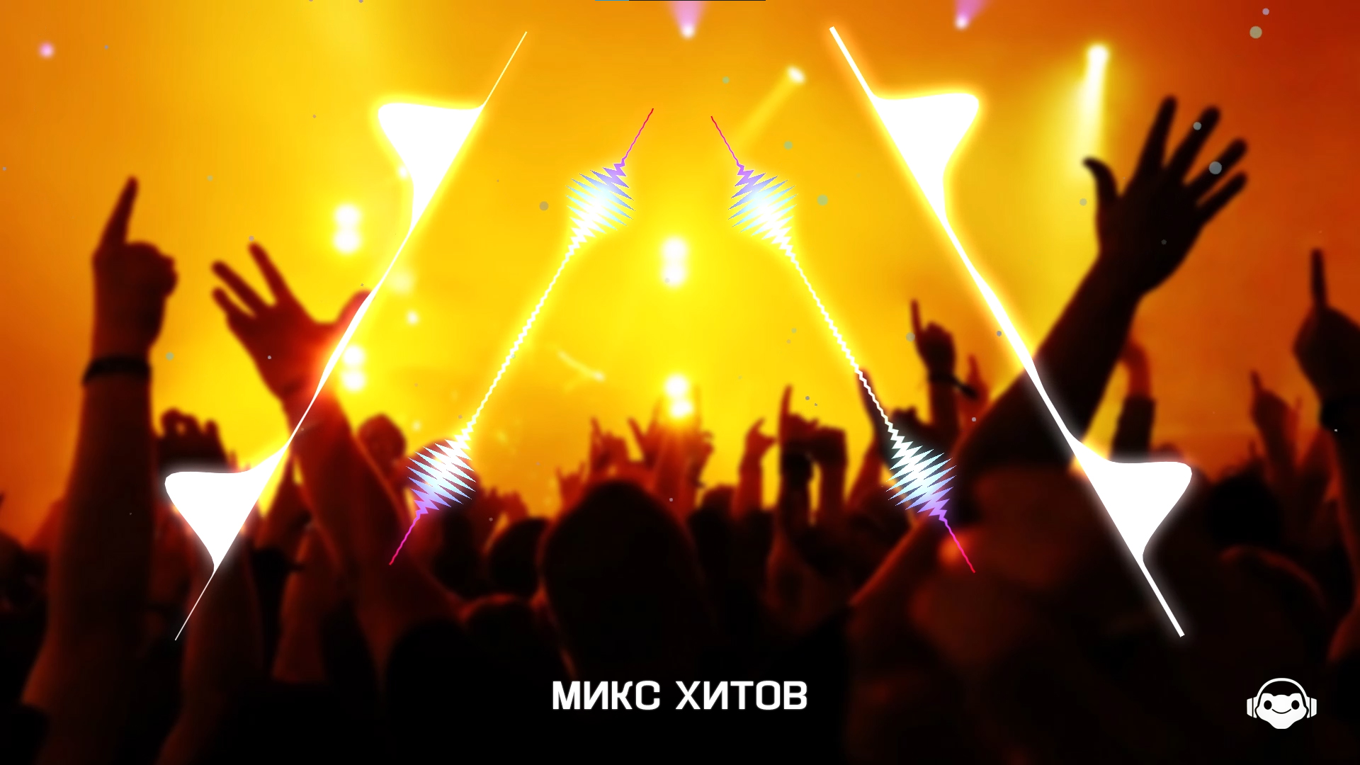 микс хитов - Музыка Без Авторских прав (10).mp4