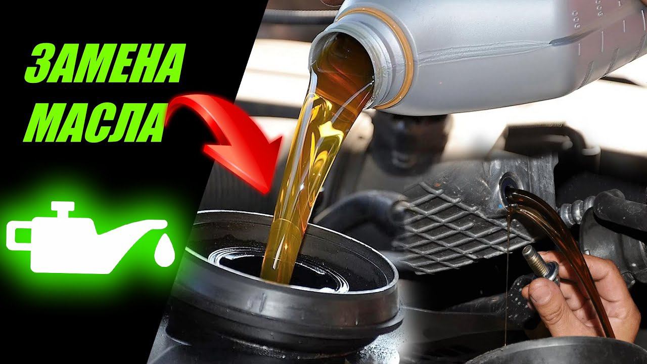 Как правильно менять автомобильное масло