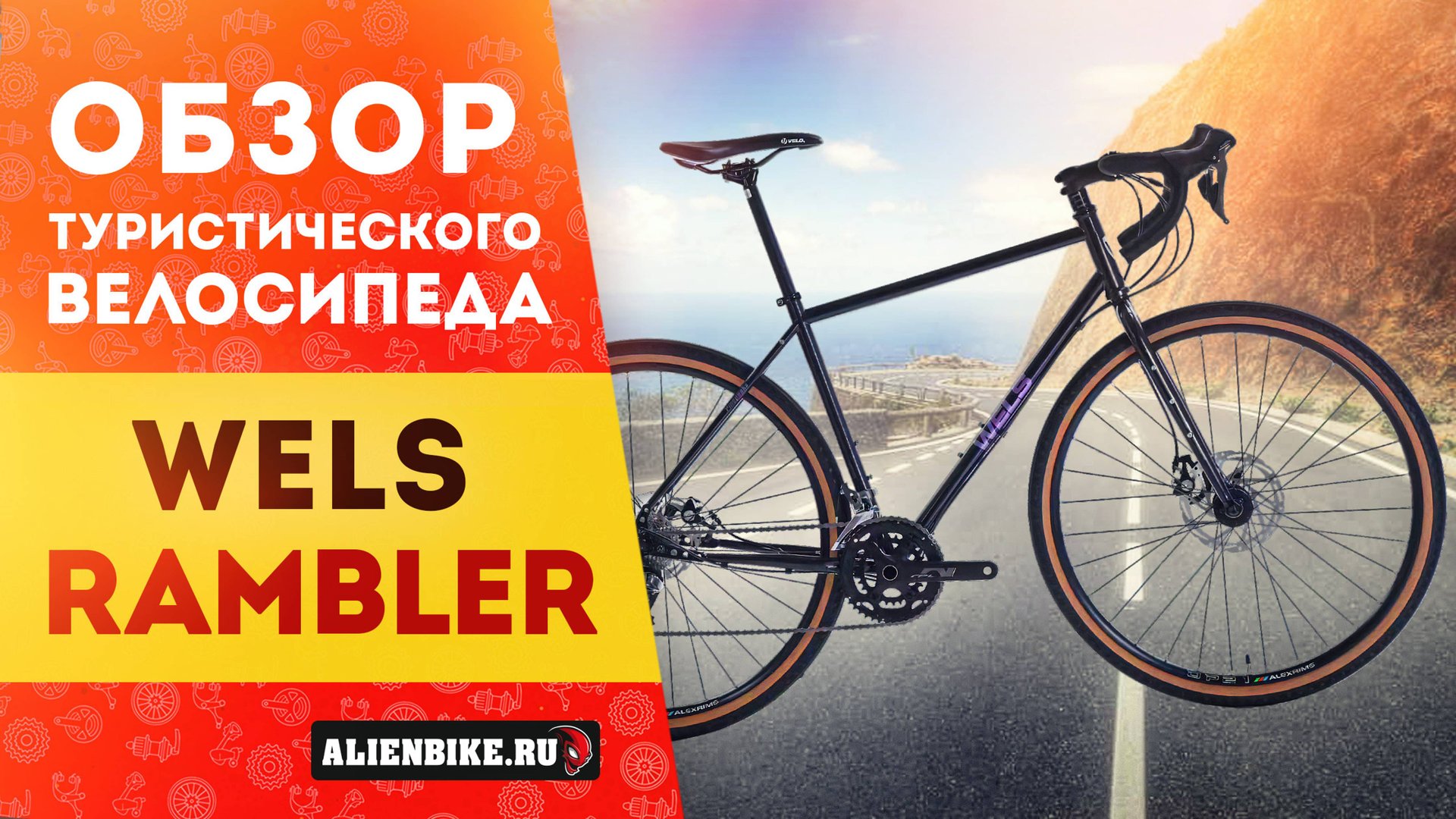 Туристический велосипед Wels Rambler (2024) | Традиционный хромолевый туринг на Shimano Claris