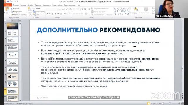 15-06 ч1 Конференция-практикум по медиации Семейные конфликты: эффективные технологии урегулирования