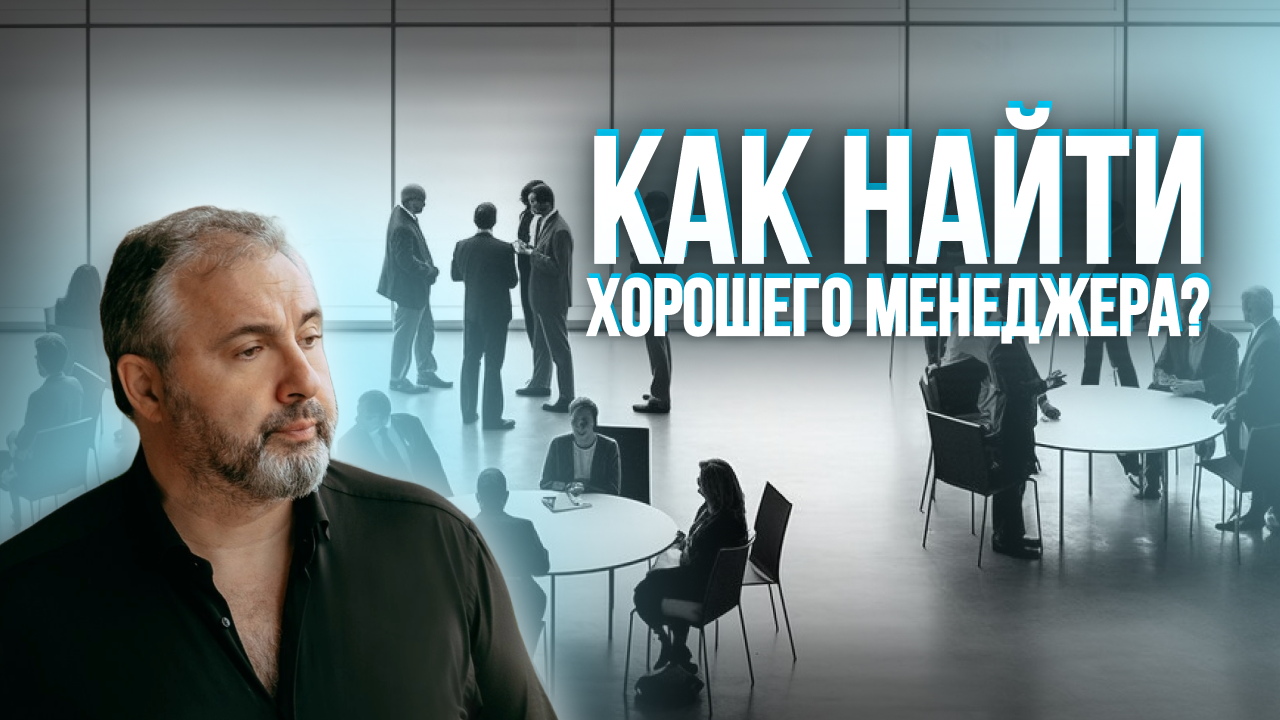 Как подобрать лучших менеджеров в свою команду
