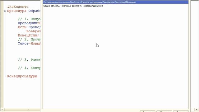 14.Объект Общие команды