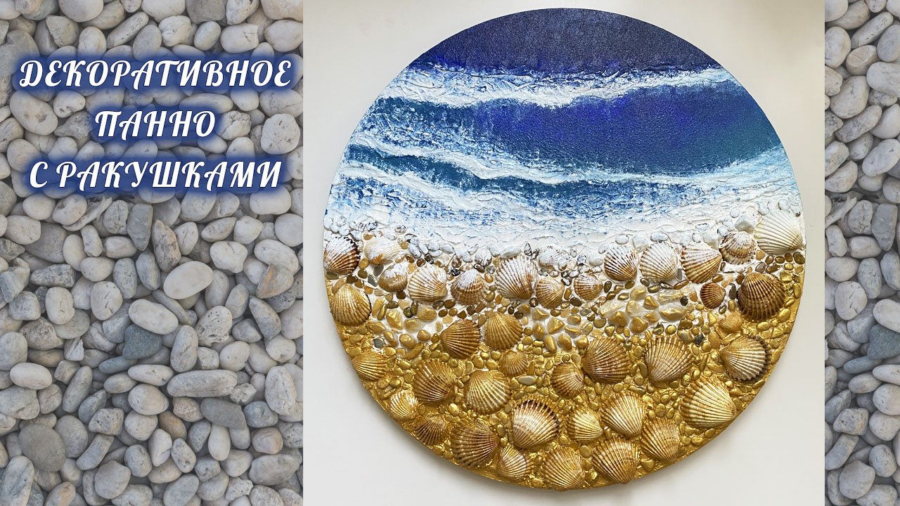 Рельефная картина. Как работать текстурной пастой.