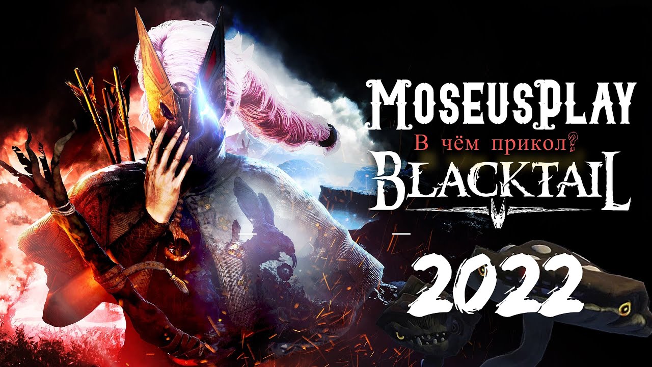 Полное Прохождение BLACKTAIL в эпичном качестве +(2к)➤1 #moseusplay #blacktail #BLACKTAILпрохождение