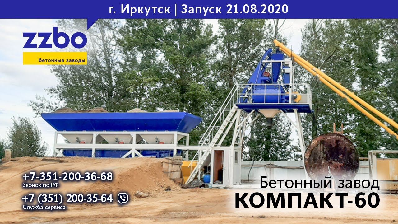 КОМПАКТ-60 в Иркутске!