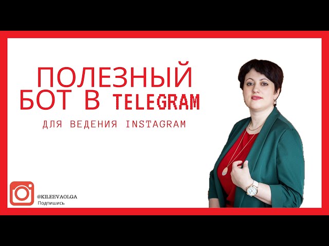 Бот для instagram