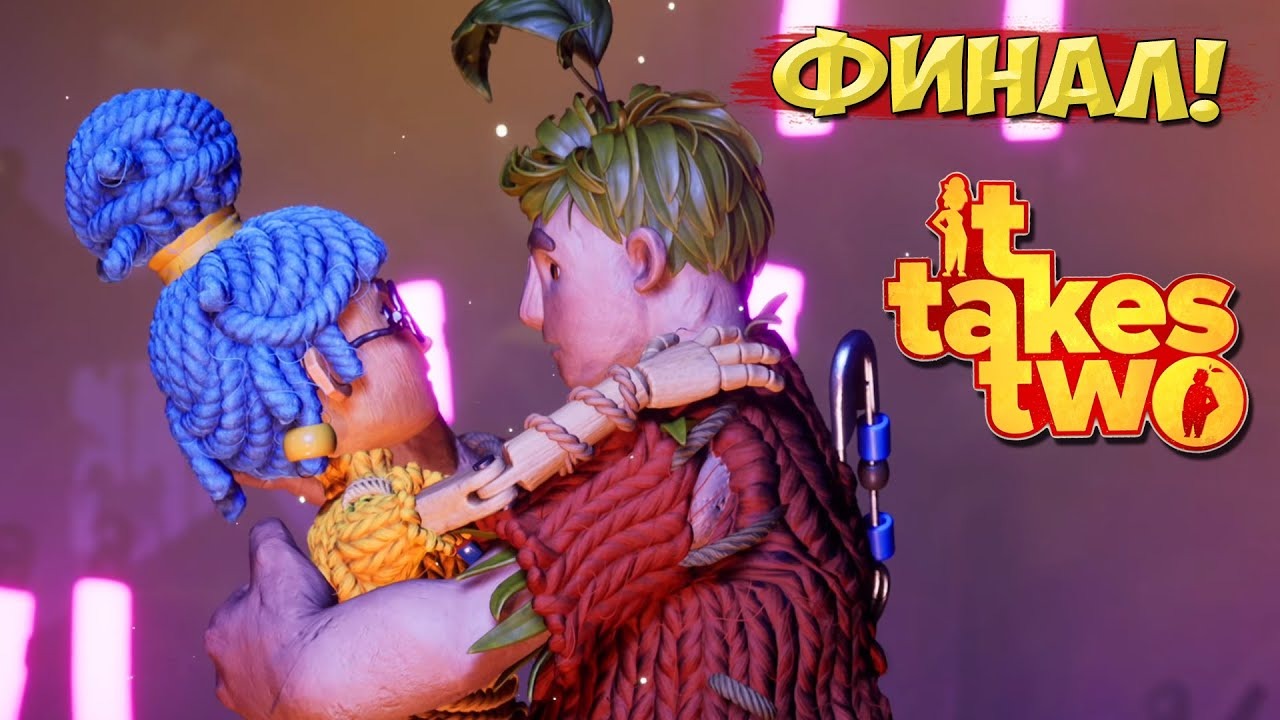 It Takes Two прохождение / нарезка смешных моментов со стрима 6 , Страсть Мэй и Финал