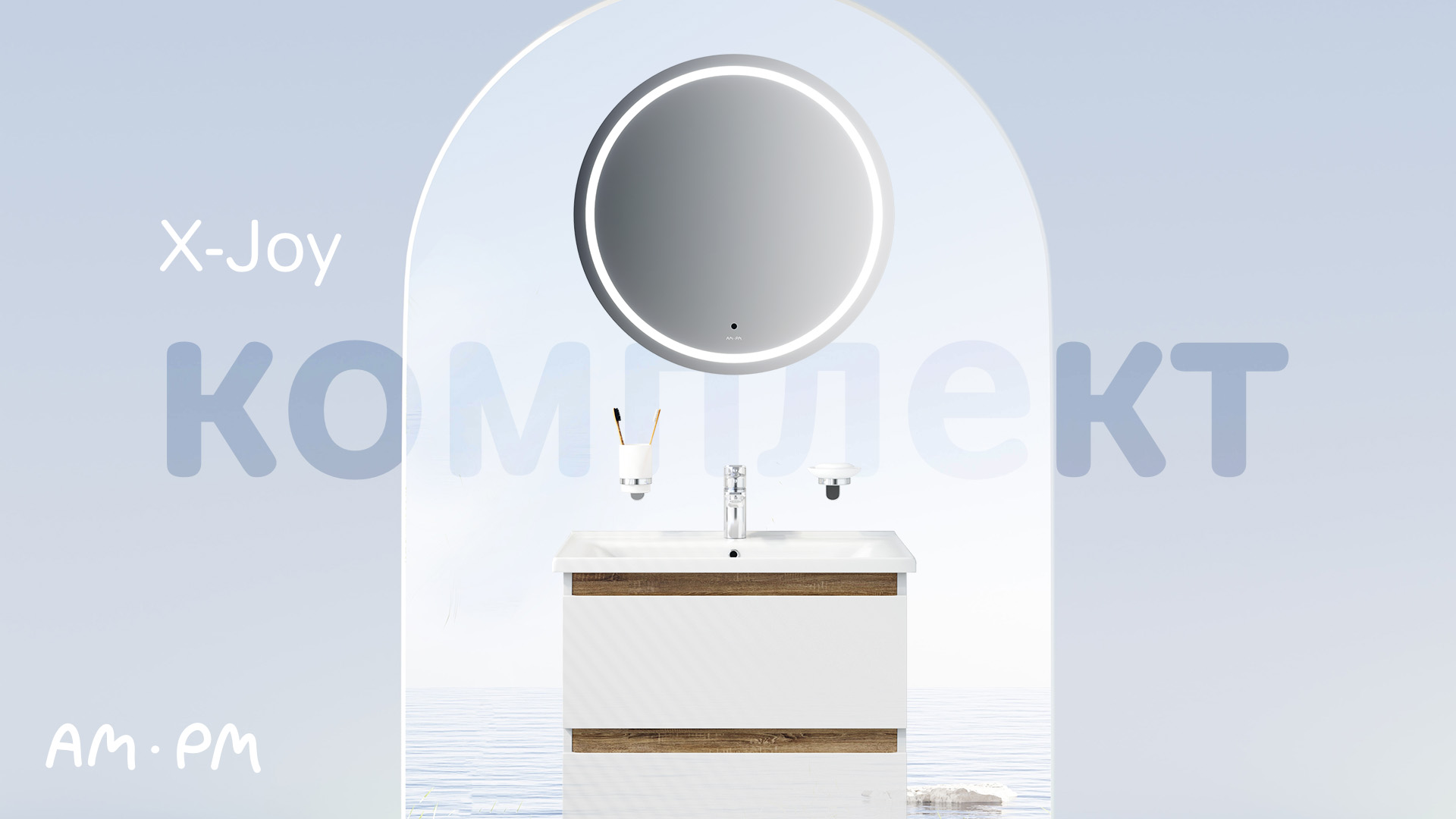 Комплект мебели и аксессуаров X-Joy