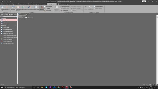 #7. Создание запросов на удаление в СУБД Microsoft Access.