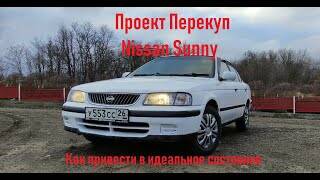Проект "Перекуп" Nissan Sunny