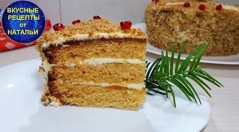 Самый вкусный и нежный Медовик на праздничный стол. Рецепт без раскатки коржей..