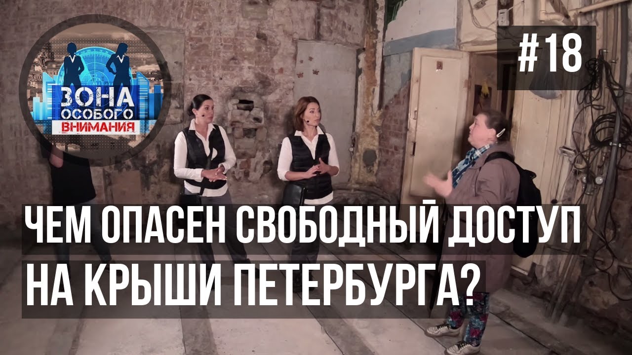 Ужасы ЖКХ. Зона Особого Внимания #18