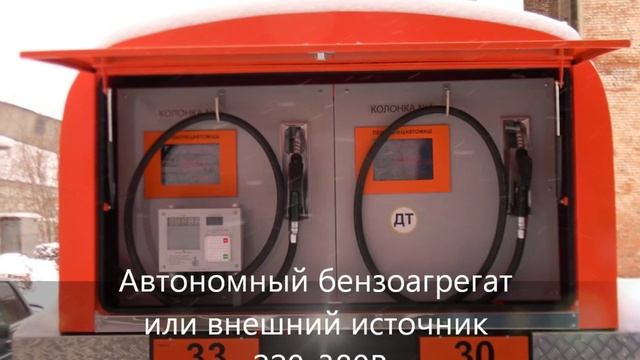 Передвижная АЗС, ПАЗС