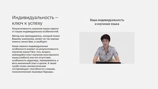 Как быстро выучить иностранный язык и почему важна ваша Индивидуальность
