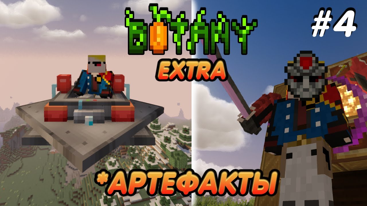 Гайд по ExtraBotany 1.16.5 #4 Артефакты и полезные вещи [minecraft java].