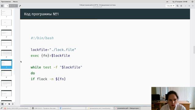 Защита презентации по лабораторной работе №14