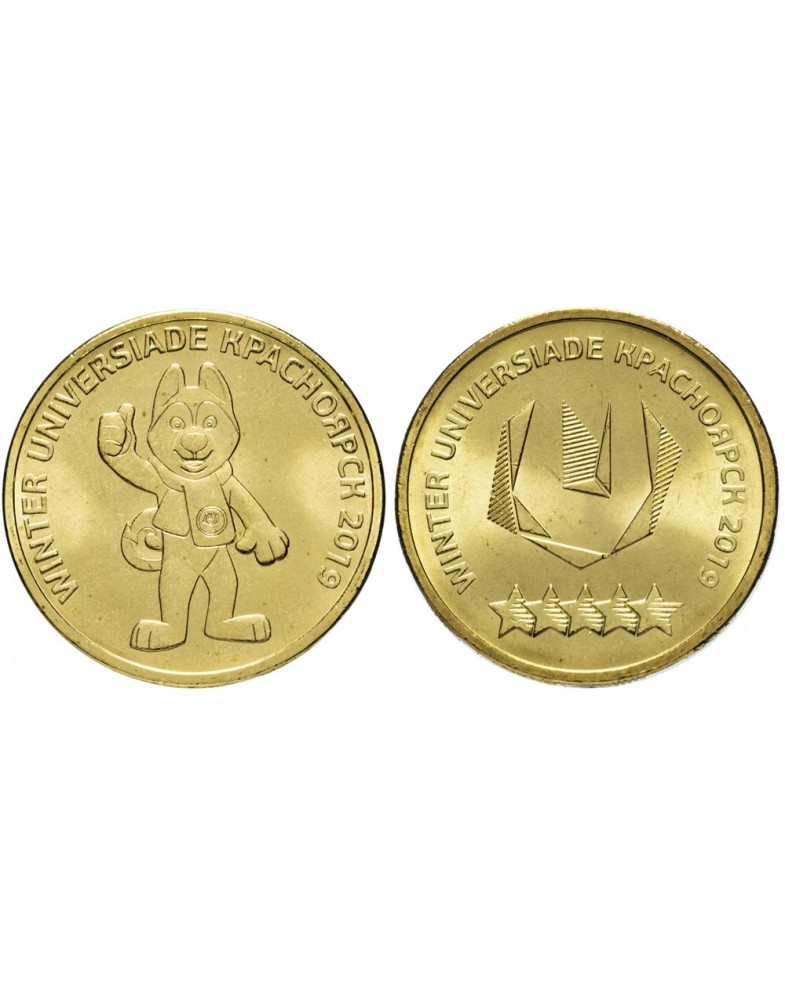 Юбилейные 10 рублей 2018 года "Универсиада в Красноярске": история, обзор, цена