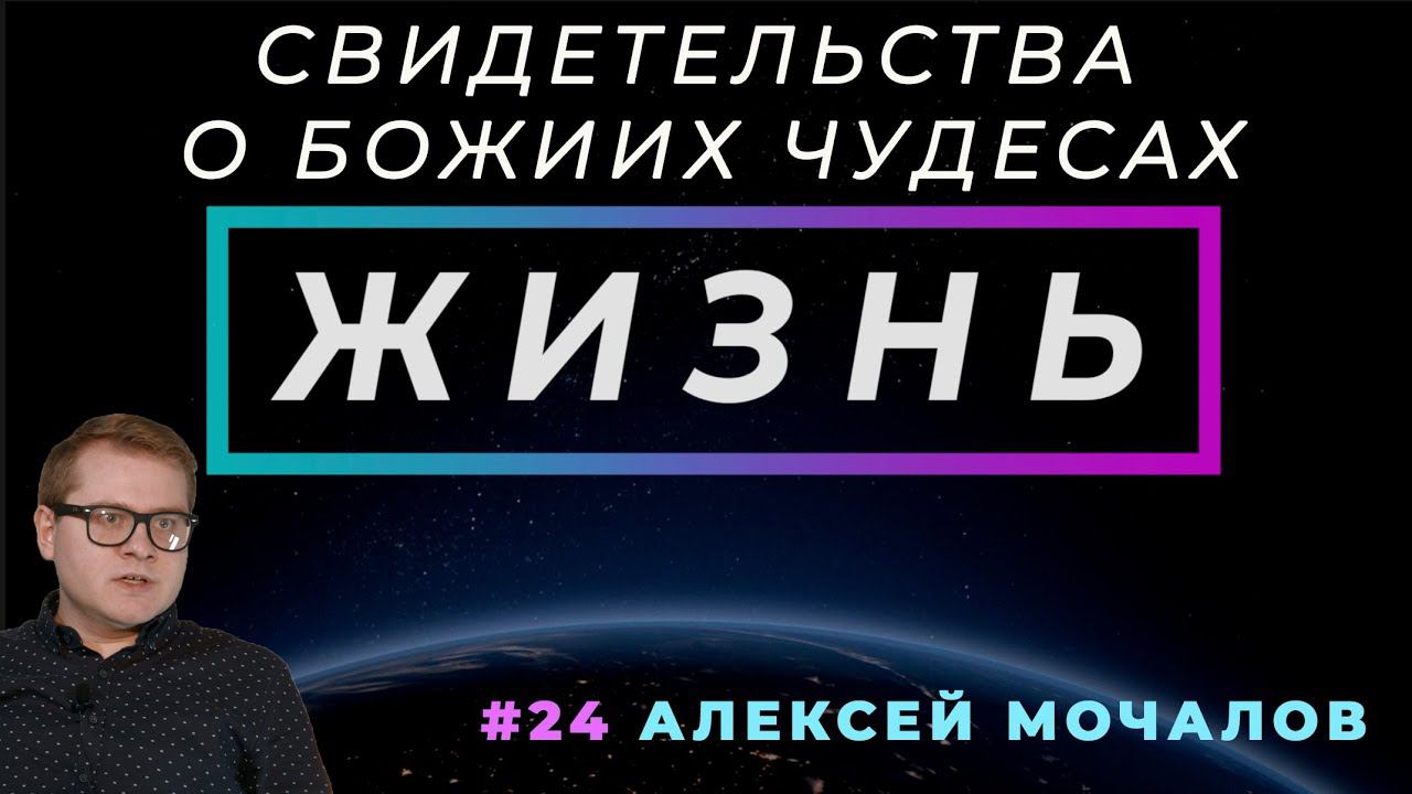 Потерянная флэшка...| Жизнь – свидетельство о чуде, с Алексеем Мочаловым | Cтудия РХР