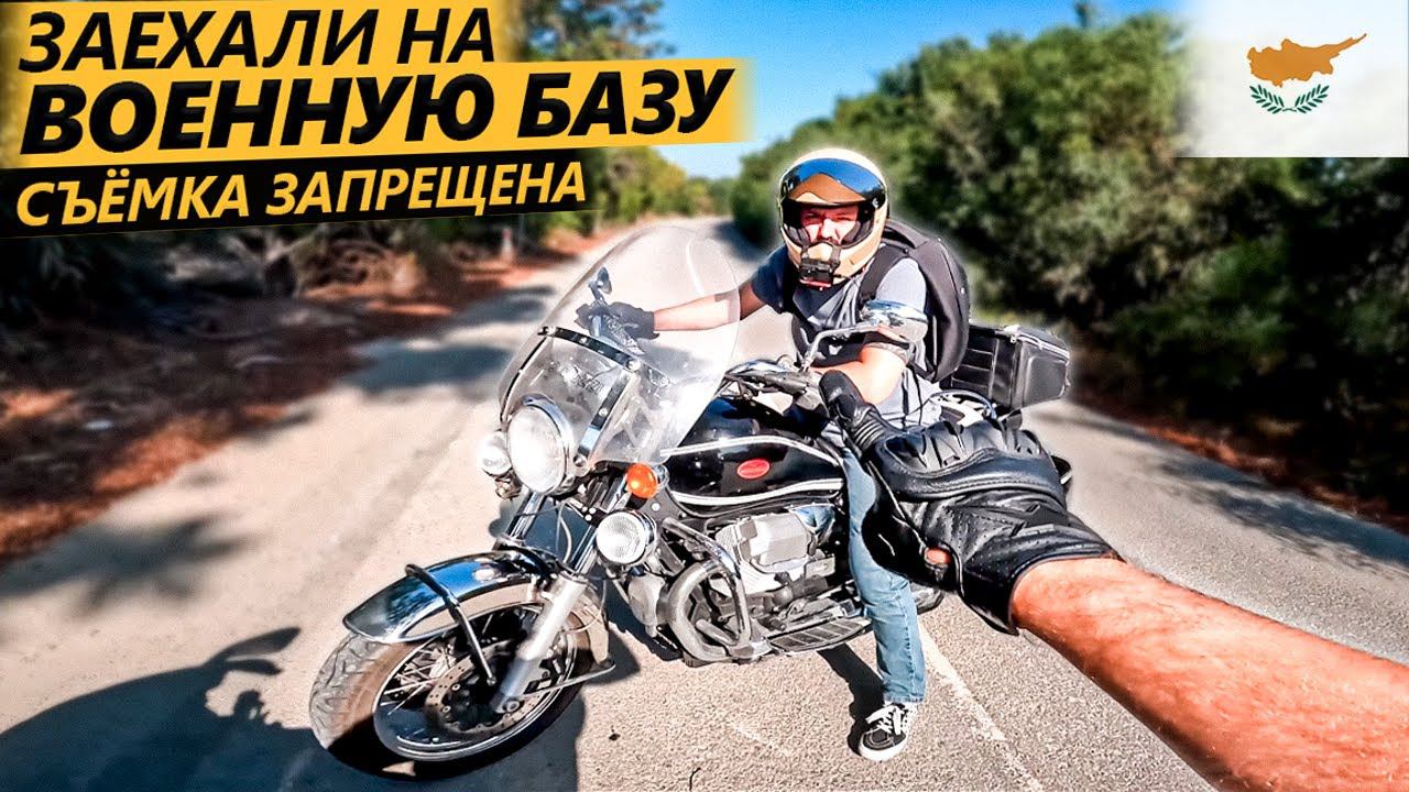 Военная База Англии и Пляж Курион. Очень Пожилой Навал на Кипре