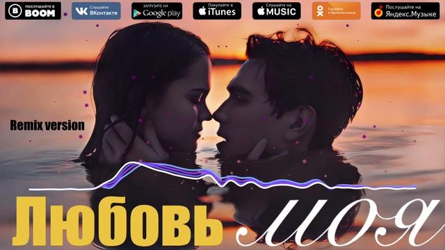 ЛЮБОВЬ МОЯ / ARO-ka / Кавказская песня