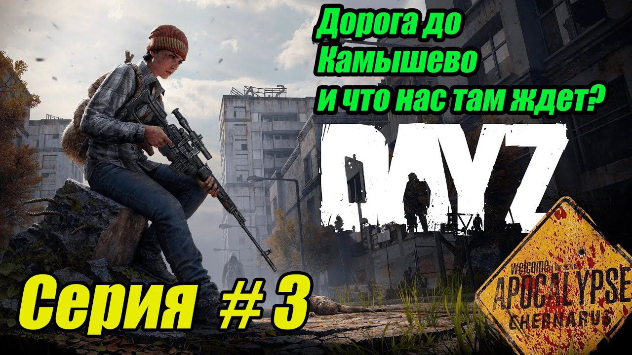 Выживание в DayZ Apocalypse Chernarus. Серия 3 | И снова удача  #dayz #bulldezeer #buldozer
