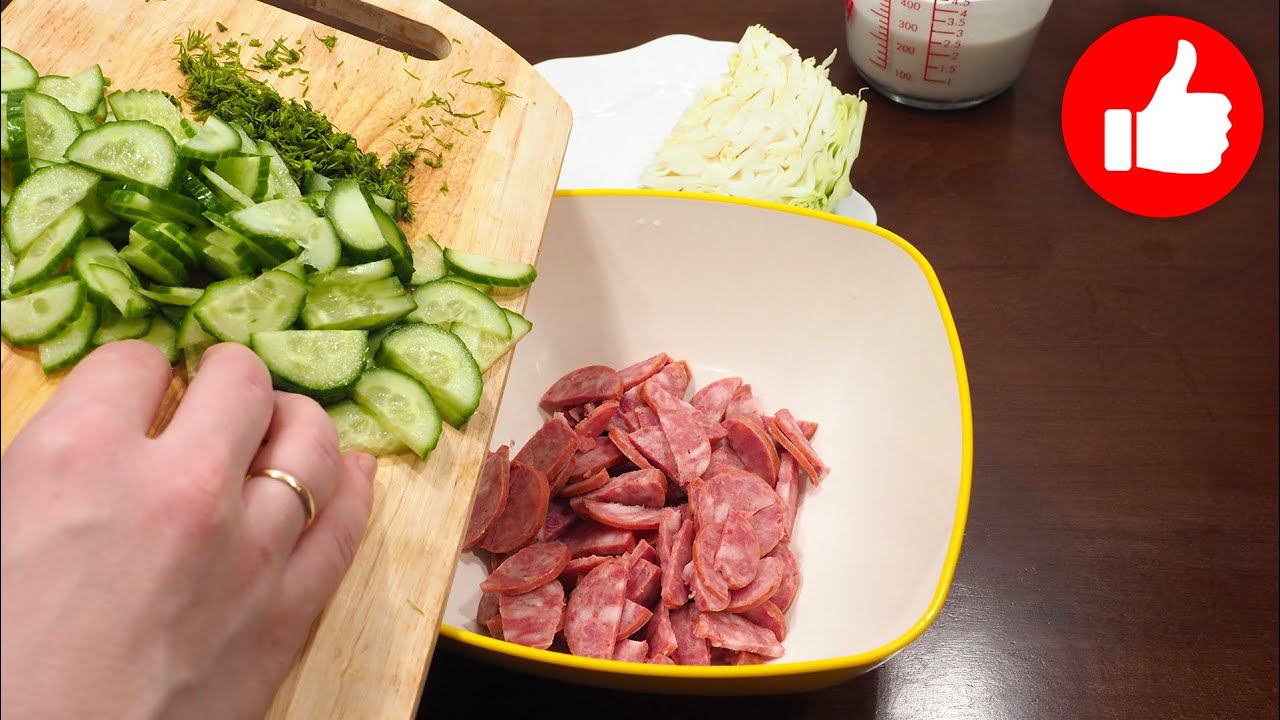 ЭТО ПРОСТО БОМБА РЕЦЕПТ! САЛАТ ИЗ ОГУРЦОВ, КАПУСТЫ И КОЛБАСЫ! РЕКОМЕНДУЮ ПРИГОТОВИТЬ (FAST RECIPE)