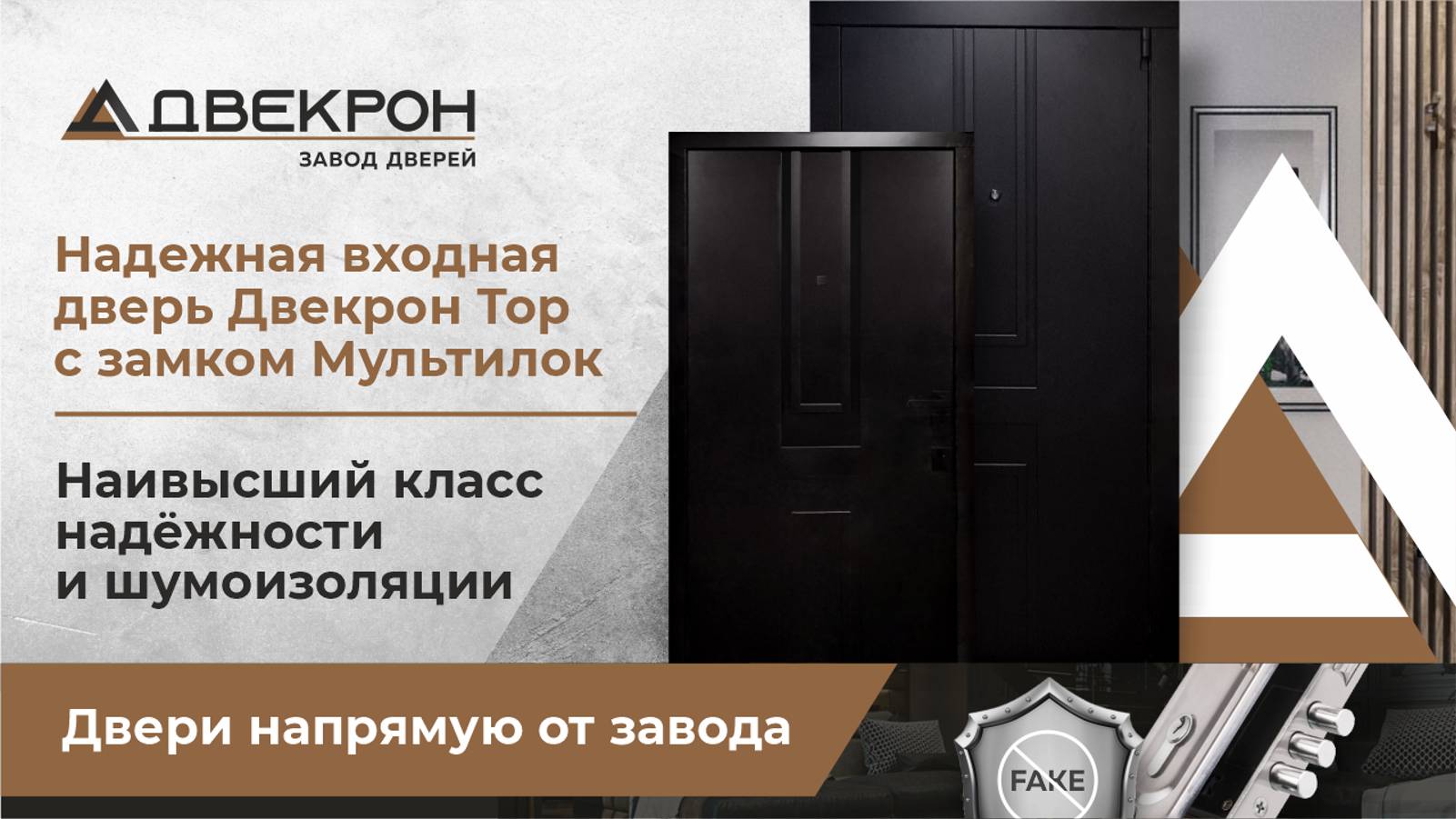 Это входная дверь МУЛЬТИЛОК - Двекрон Тор! Шумоизоляционные двери с замками Мультилок. Обзор!