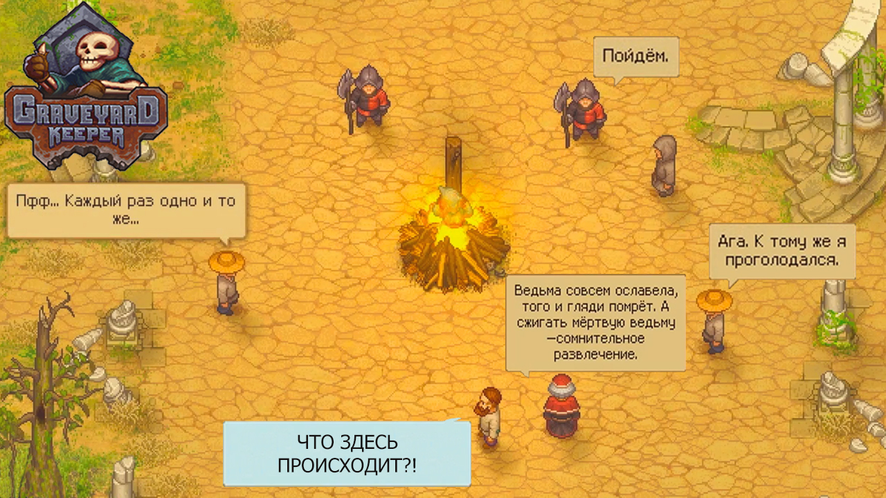 ВОЗВРАЩЕНИЕ К МОГИЛКАМ! Graveyard Keeper, стрим 7 (21.08.2023)