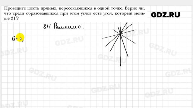 № 84 - Геометрия 7 класс Мерзляк