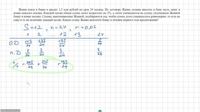 Дифференцированные платежи #2 ЕГЭ №509583